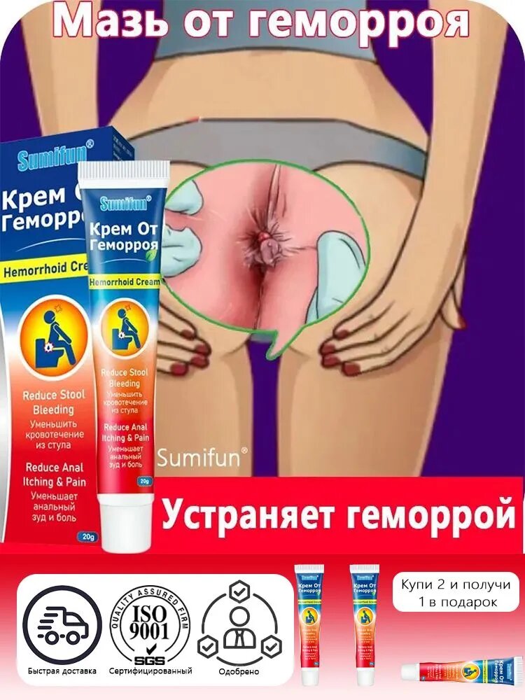 Мазь от геморроя 20 г: снимает воспаление, зуд и отёк. Быстрое облегчение для сидячей работы и после родов.