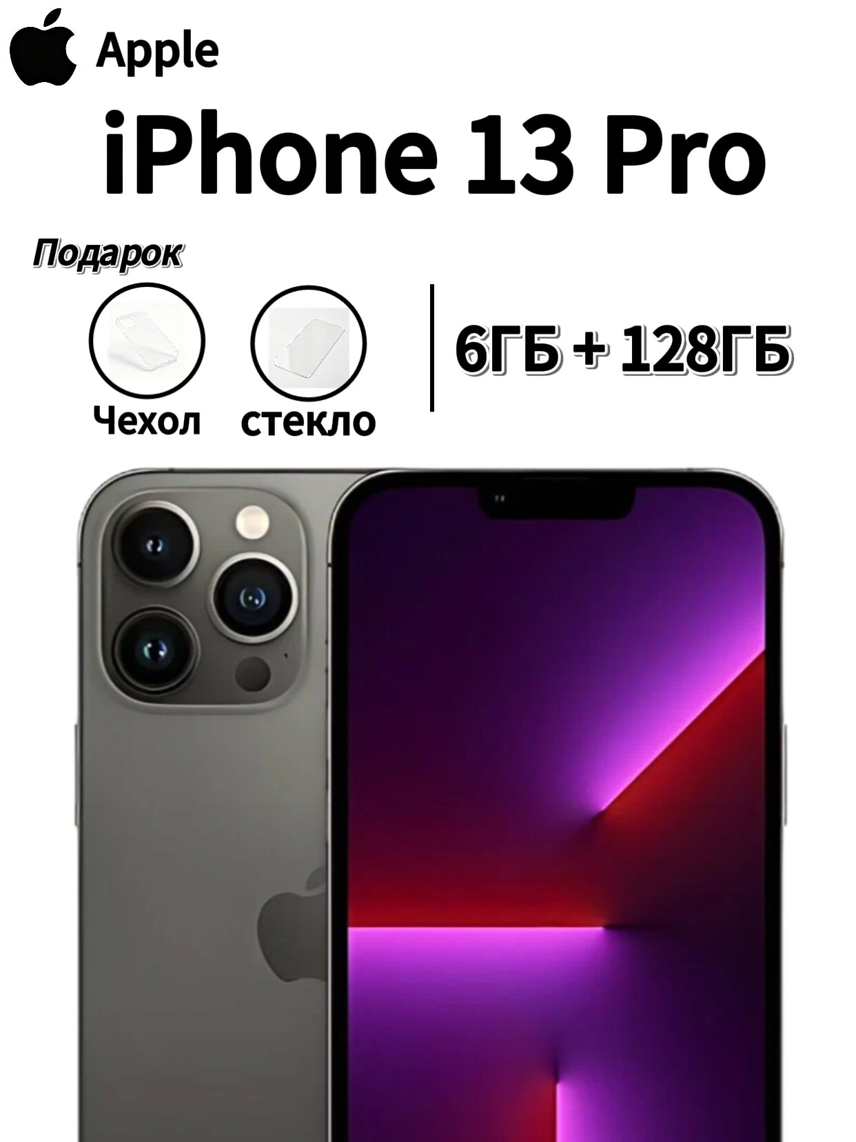 Смартфон Новый Подлинник Apple iPhone 13 Pro 128ГБ,6.1" OLED,3095мАч, Русский язык, графитовый цвет