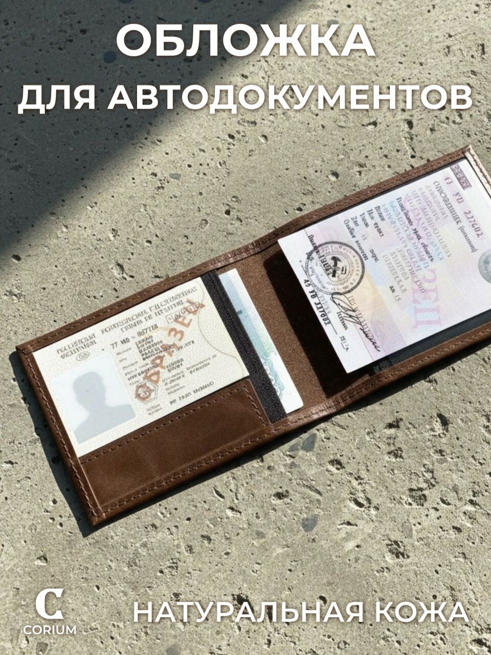 Обложка для автодокументов
