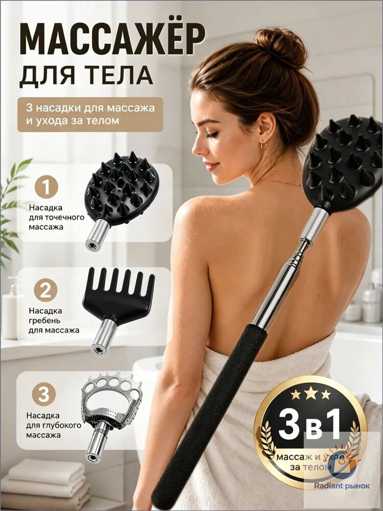 Чесалка для спины телескопическая 3 в 1, Ручной массажер для спины и тела / двусторонняя чесалка