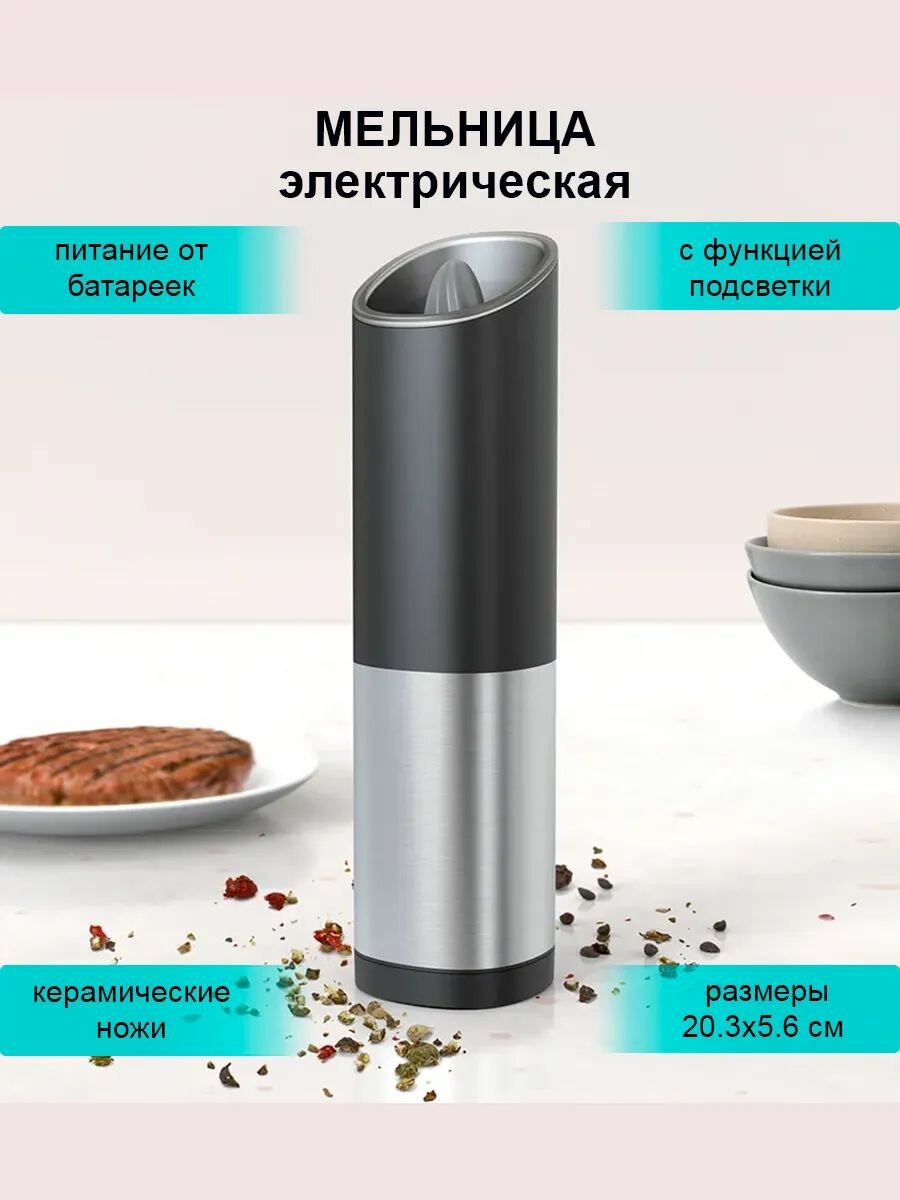 Электрическая мельница для перца, соли с подсветкой
