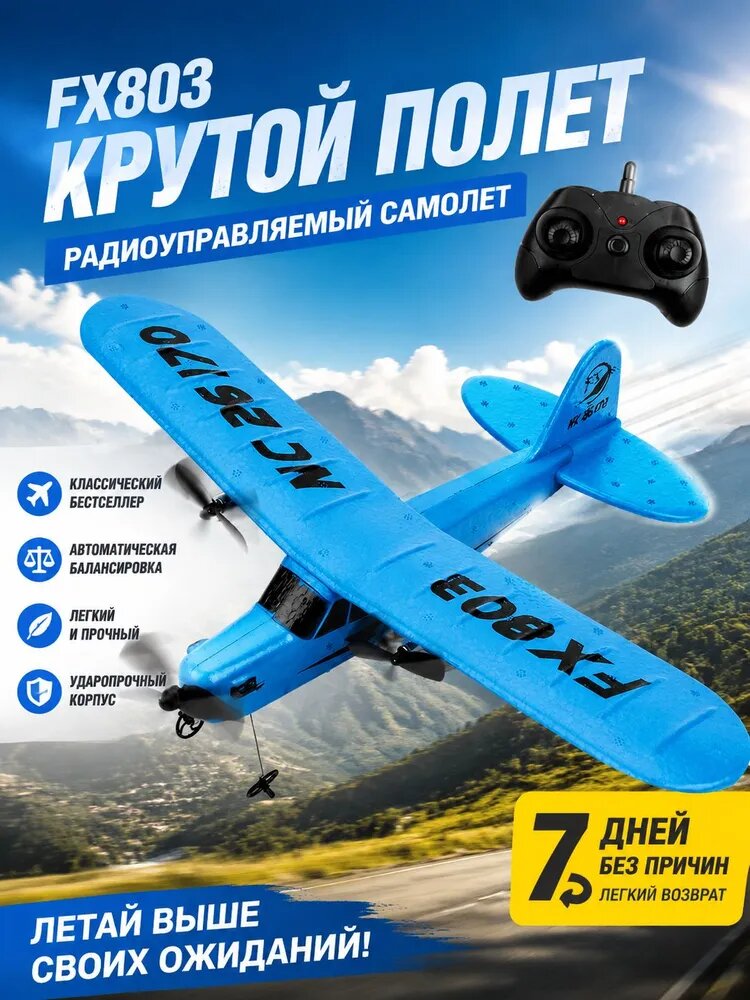 Радиоуправляемый самолет Cessna с гироскопом