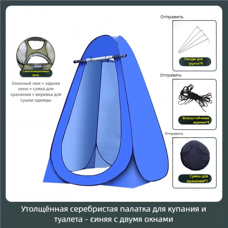 Палатка для душа и переодевания, портативная, для кемпинга, туалета, рыбалки, утеплённая（Синий）