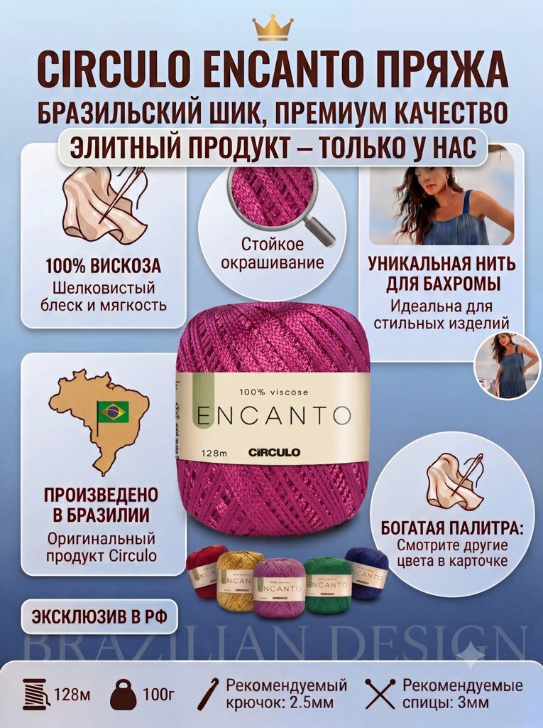 Пряжа из вискозы Circulo Encanto для вязания Бразилия, 100гр. 128м цв. 3754