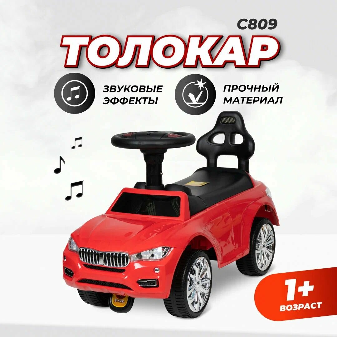 Толокар - каталка C809 красный