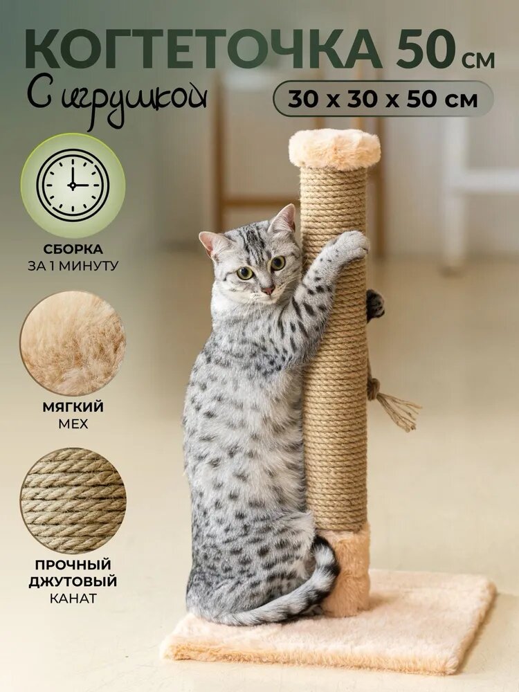 Когтеточка для кошек столбик 52 см