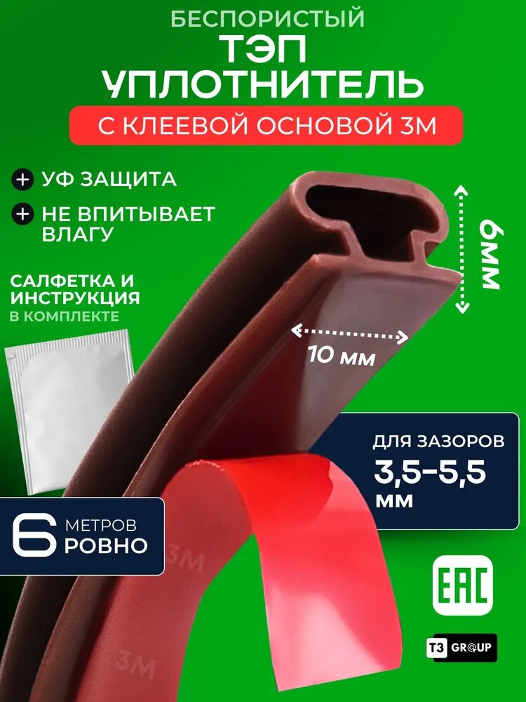 Уплотнитель для дверей и окон самоклеющийся 6мм