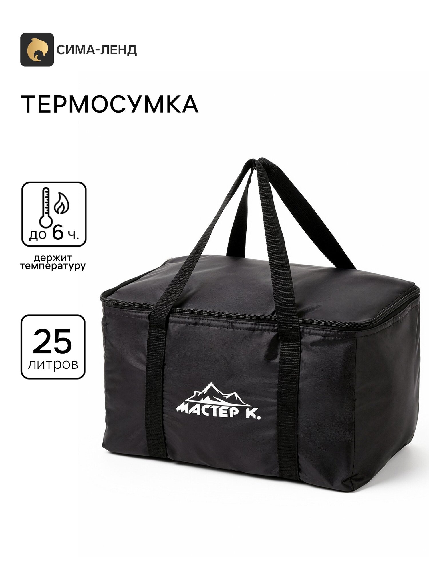 Термосумка «Мастер К.» на молнии, объём 25 л, чёрная