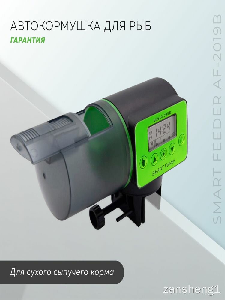 Автоматическая кормушка для рыб SMART Feeder AF-2019B / Автокормушка в аквариум
