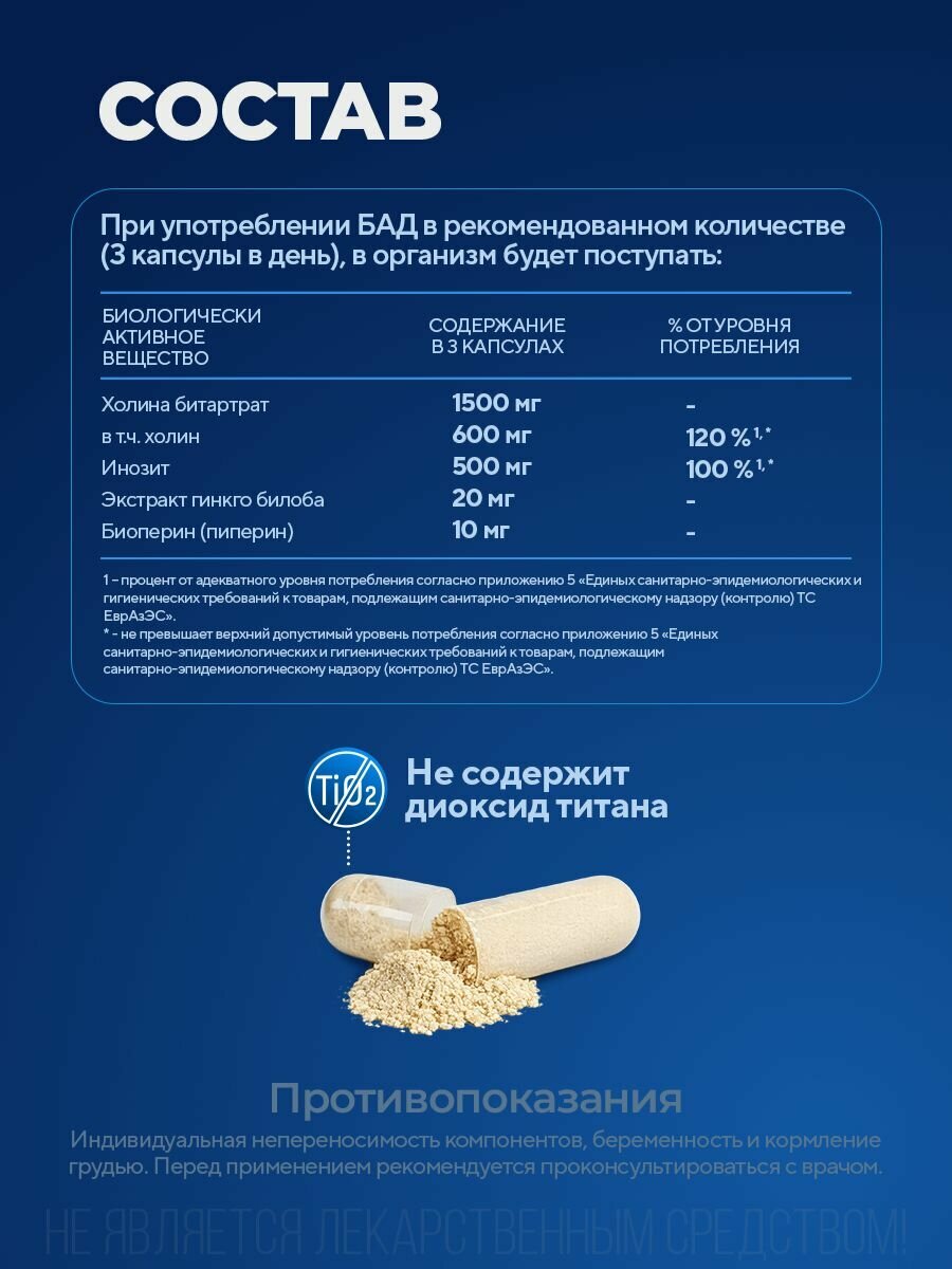 Холин битартрат Health Form 1500 мг, холин + инозитол + гинкго билоба, витамин B4 для мозга, памяти, концентрации и печени, 120 капсул — фото 1