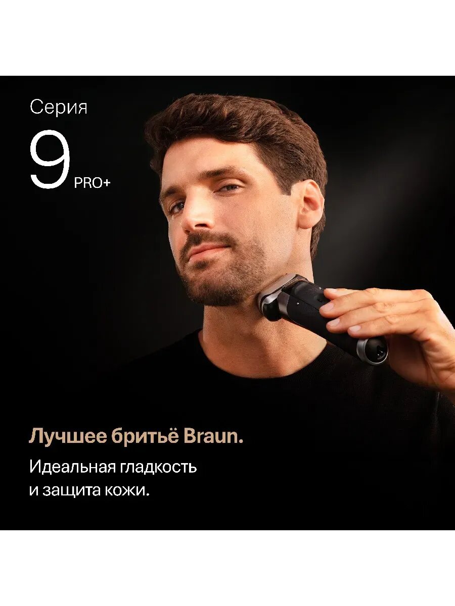 Электробритва Series 9 9610s — фото 1