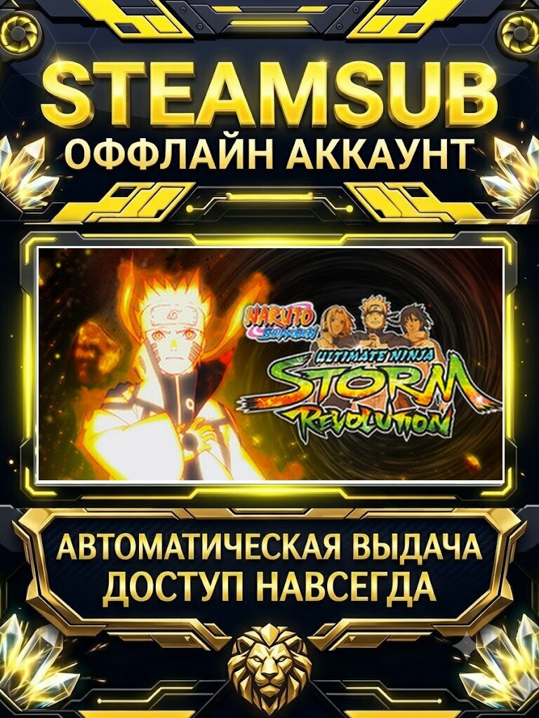 NARUTO SHIPPUDEN: ULTIMATE NINJA STORM REVOLUTION игра на аккаунте для ПК с OFF активацией для Steam (PC) РФ + СНГ