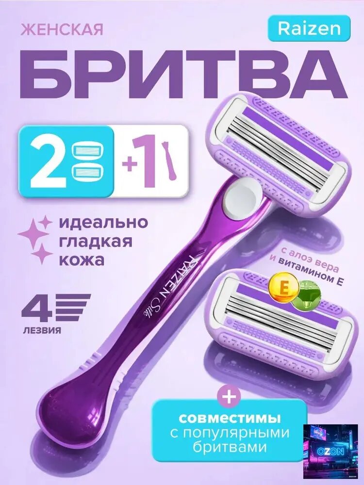 Станок для бритья женский +2 сменные кассеты. Кассеты с 4 лезвиями.