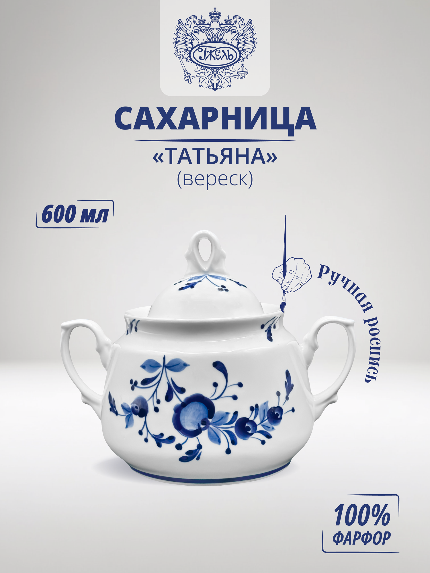 Сахарница "Татьяна"h-125мм, v-600мл (вереск, авт. р. Рязанцева)