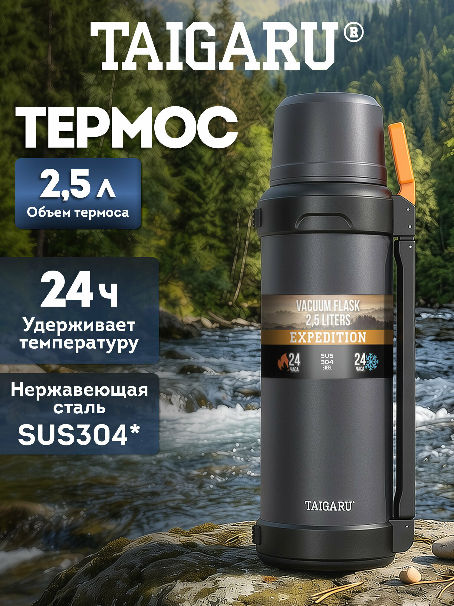 Термос для чая и кофе 2,5л для поездок, прогулок, школы и офиса, походная посуда из нержавеющей стали, TaigaRu, 700318