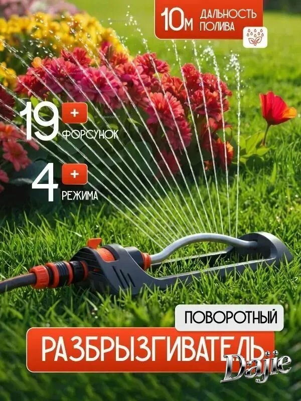 Разбрызгиватель, дождеватель