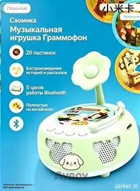 Детский интерактивный граммофон Abumba с музыкальными эффектами