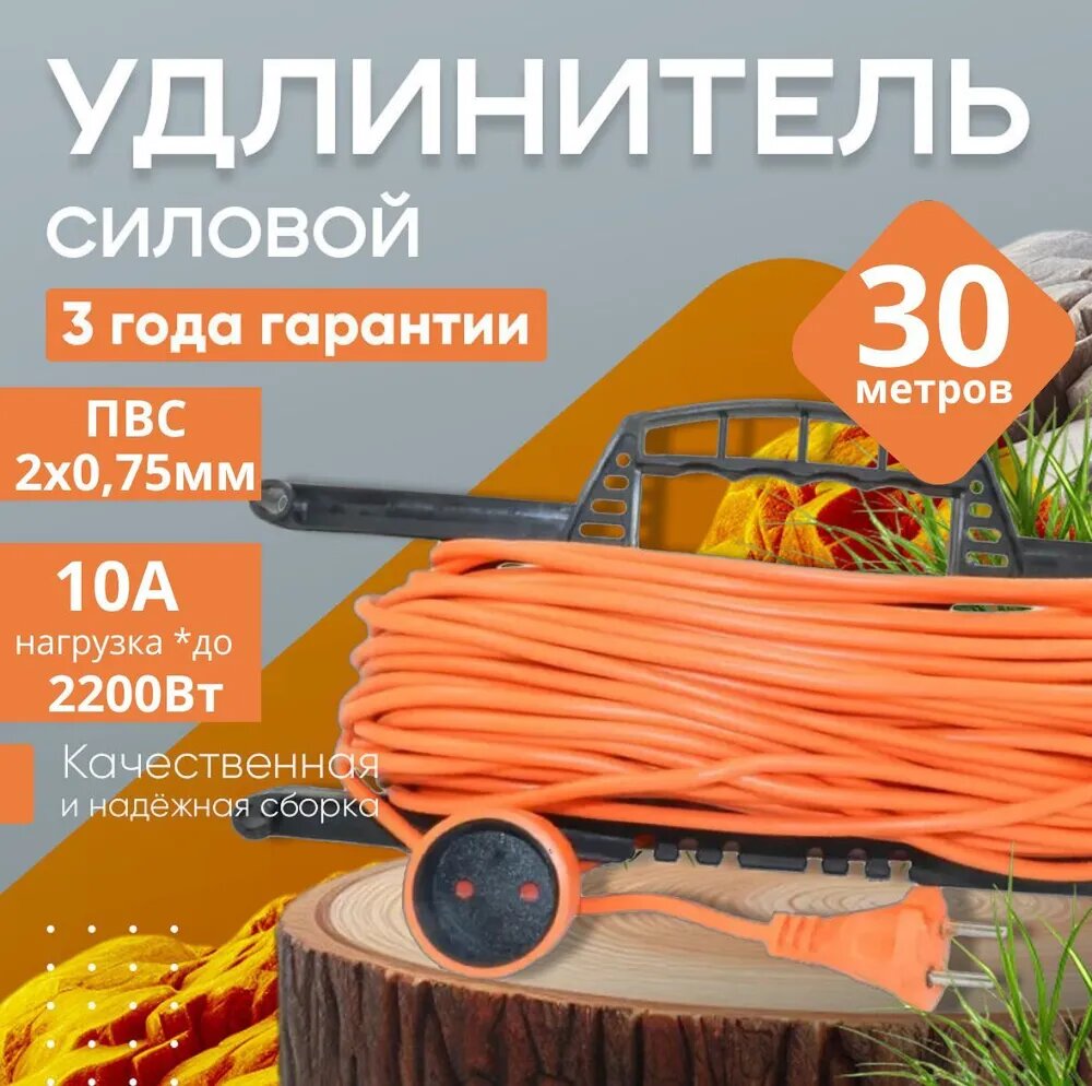 Удлинитель на рамке уличный силовой садовый ПВС 2х0.75 мм 30 метров, влагозащитный литой штепсель для газонокосилки и триммера. Строительный удлинитель 30 метров, 1 гнездо оранжевый
