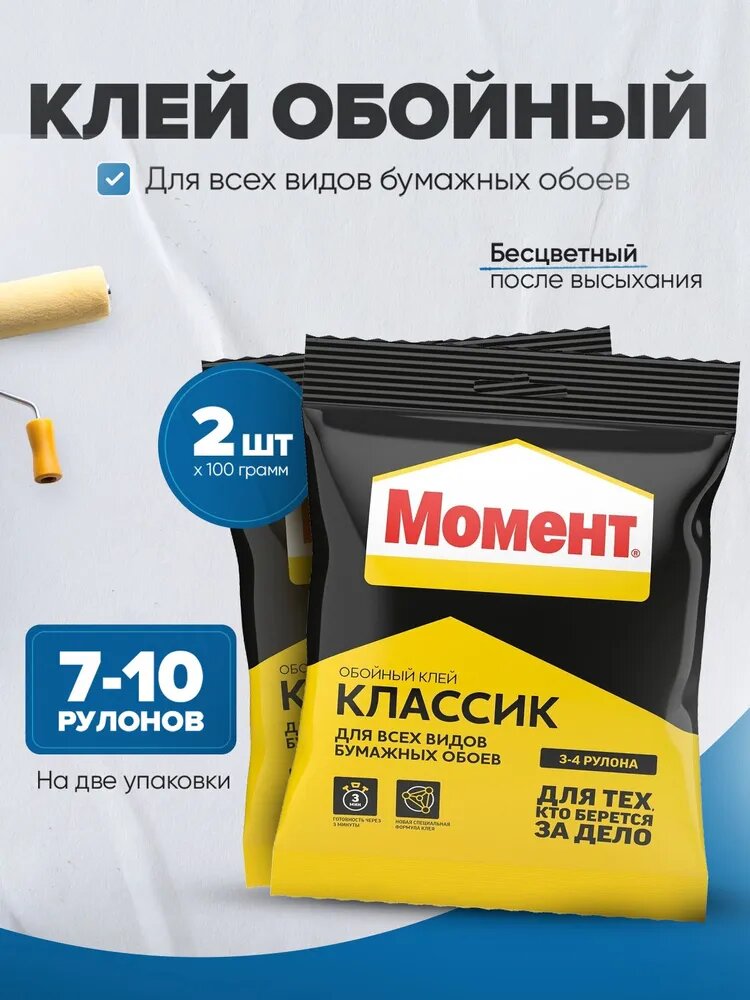 Универсальный обойный клей Момент для наклеивания всех видов флизелиновых, виниловых и бумажных обоев. Комплект из 2 упаковок по 100г.