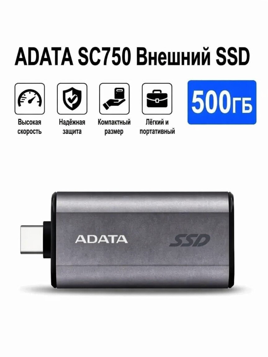 Твердотельный накопитель SSD ADATA 500GB SC750 SC750-500G-CCBK USB 3.2 Gen 2 Type-C, 1050/1000