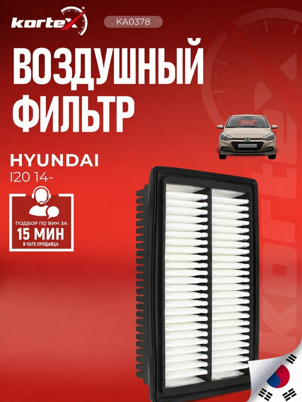 Воздушный фильтр для Hyundai i20 (2014-2026), Bayon (2021-), Venue (2019-) / Kia Seltos (2019-), Stonic (2017-) 28113C8000