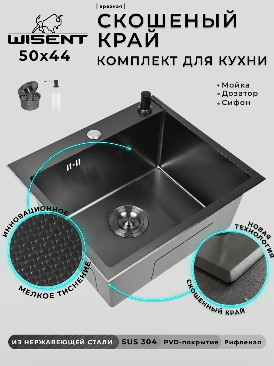 Мойка для кухни нержавеющая 50х44, PVD покрытие графит, со скошенным краем и мелким фактурным тиснением. Сифон с ведерком, дозатор.