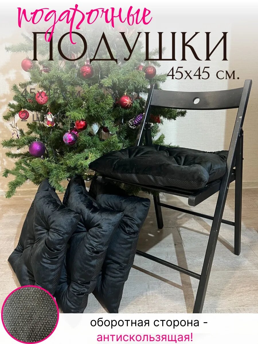 Сидушка на стул 45х45, черный, велюр, нескользящая, двухсторонняя — фото 1
