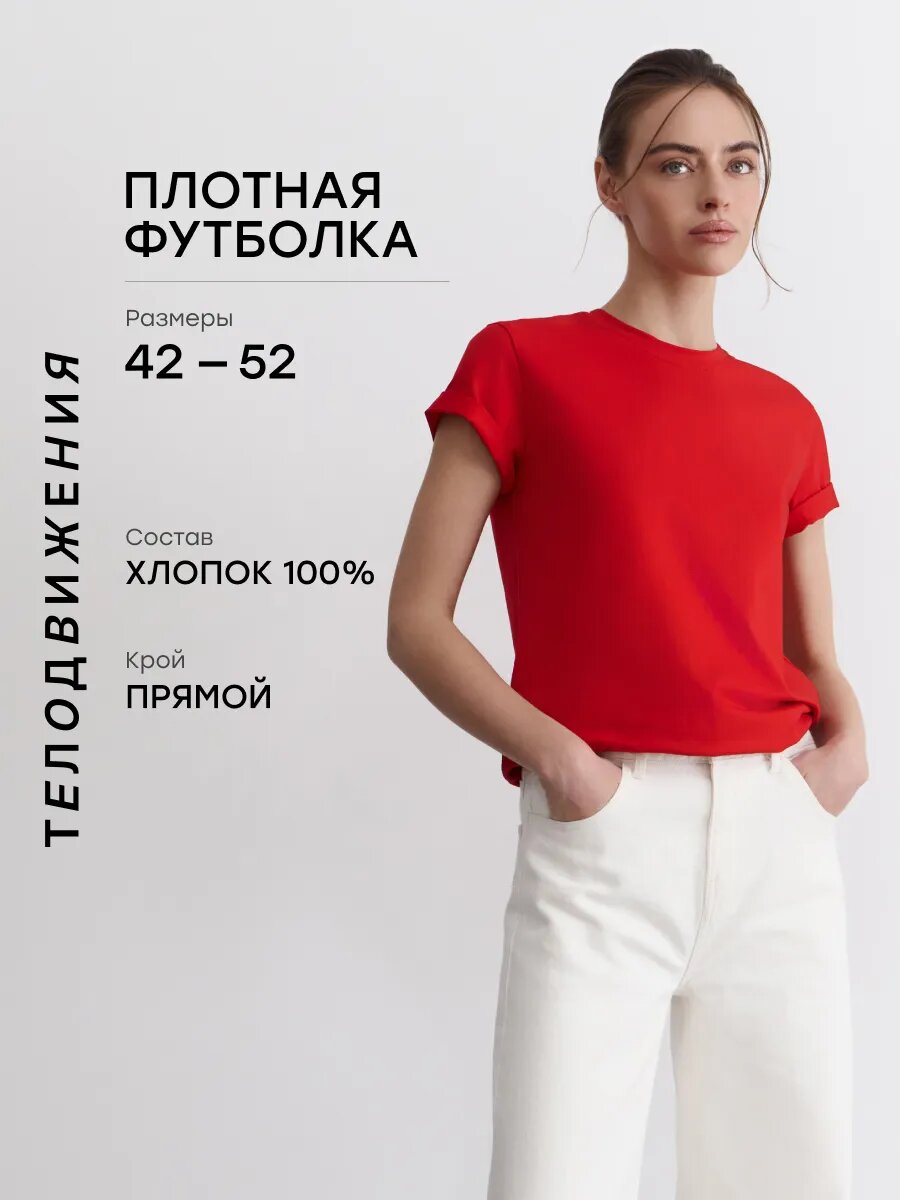 Футболка базовая прямого кроя