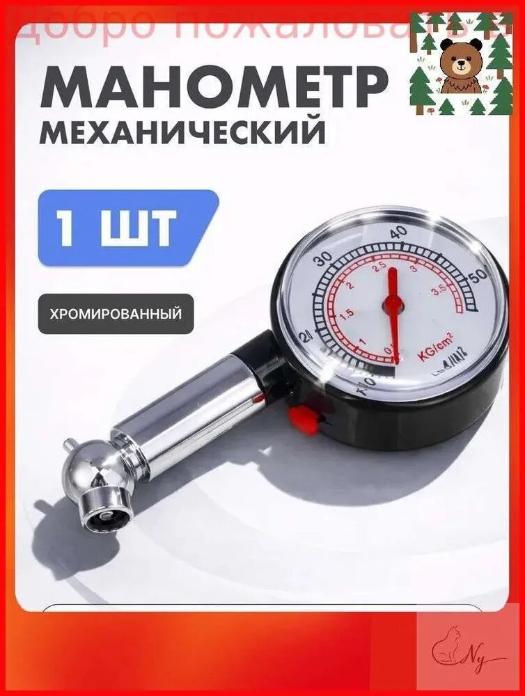Манометр автомобильный, 1 шт.
