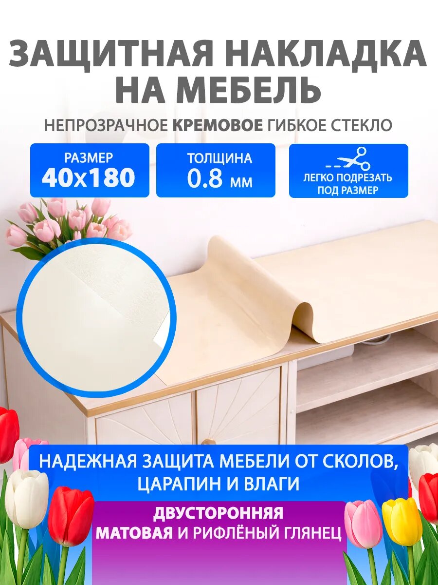 Гибкое жидкое стекло на мебель CrystalDesk 40 180 см Защитная накладка 0,8 мм Пленка ПВХ