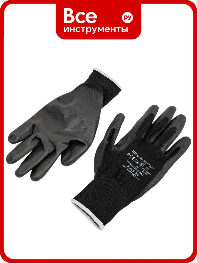 Перчатки защитные из полиэстера с полиуретаном MTE Black PU, черные, р.9, для механической защиты, с манжетой