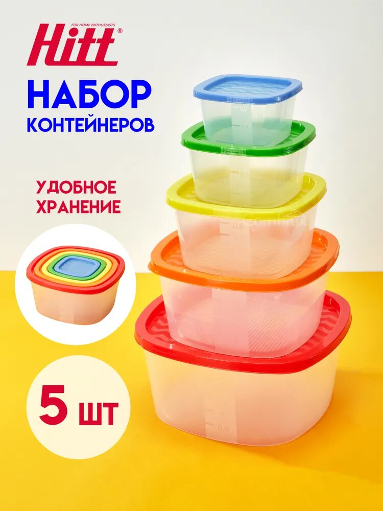 Набор контейнеров для еды Hitt , 5 штук, пластиковые: 0.23 л, 0.5 л, 0.9 л, 1.55 л, 2.65 л