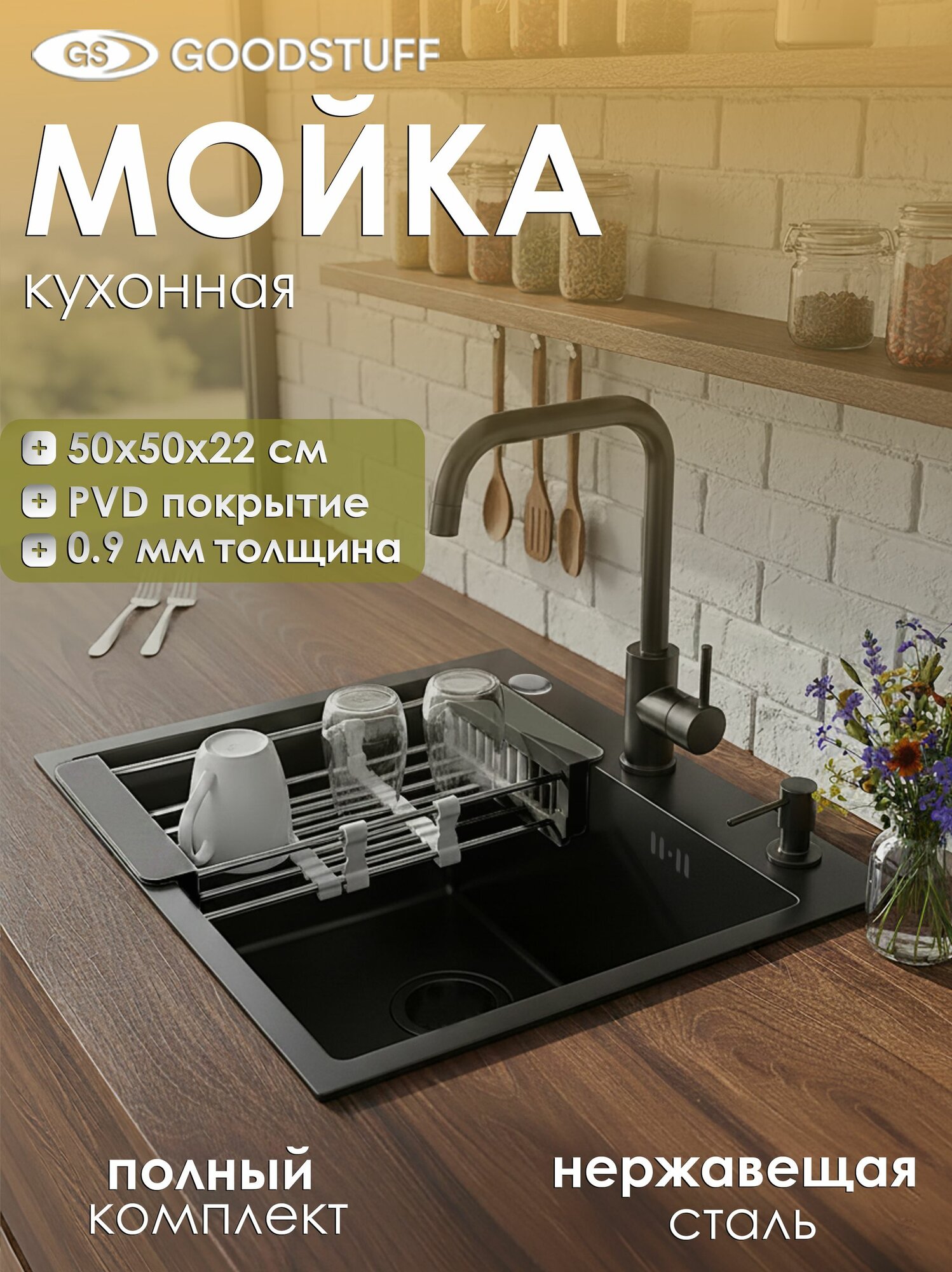 Мойка для кухни нержавеющая GoodStuff 50х50, модель KNOIS, графит. Раковина для кухни