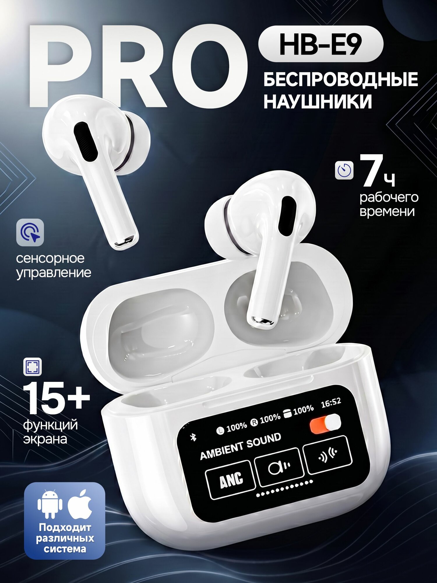Наушники беспроводные с экраном Pods pro для телефона HB-E9 белый