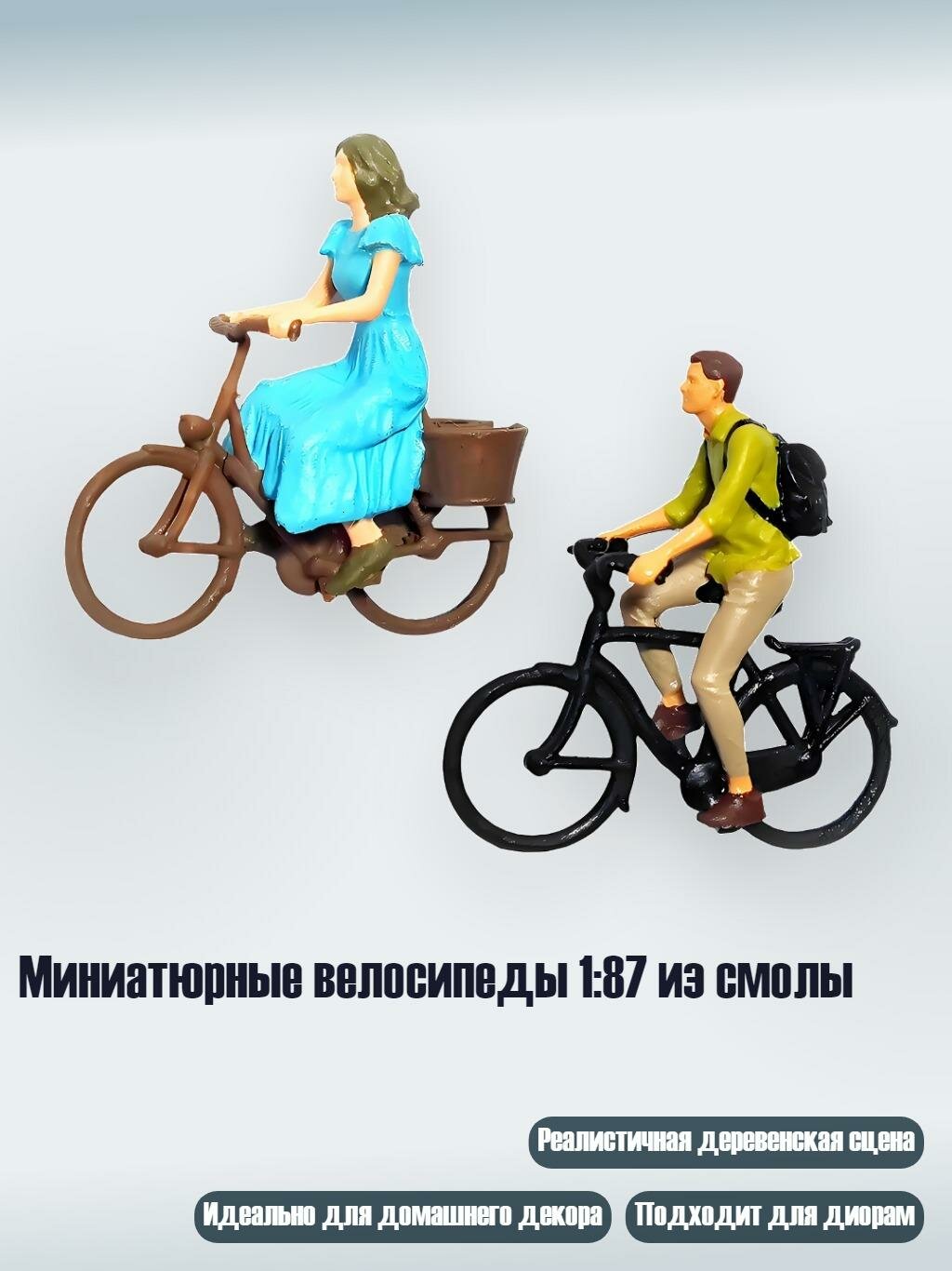 Миниатюрные велосипеды 1:87 из смолы, Костюм