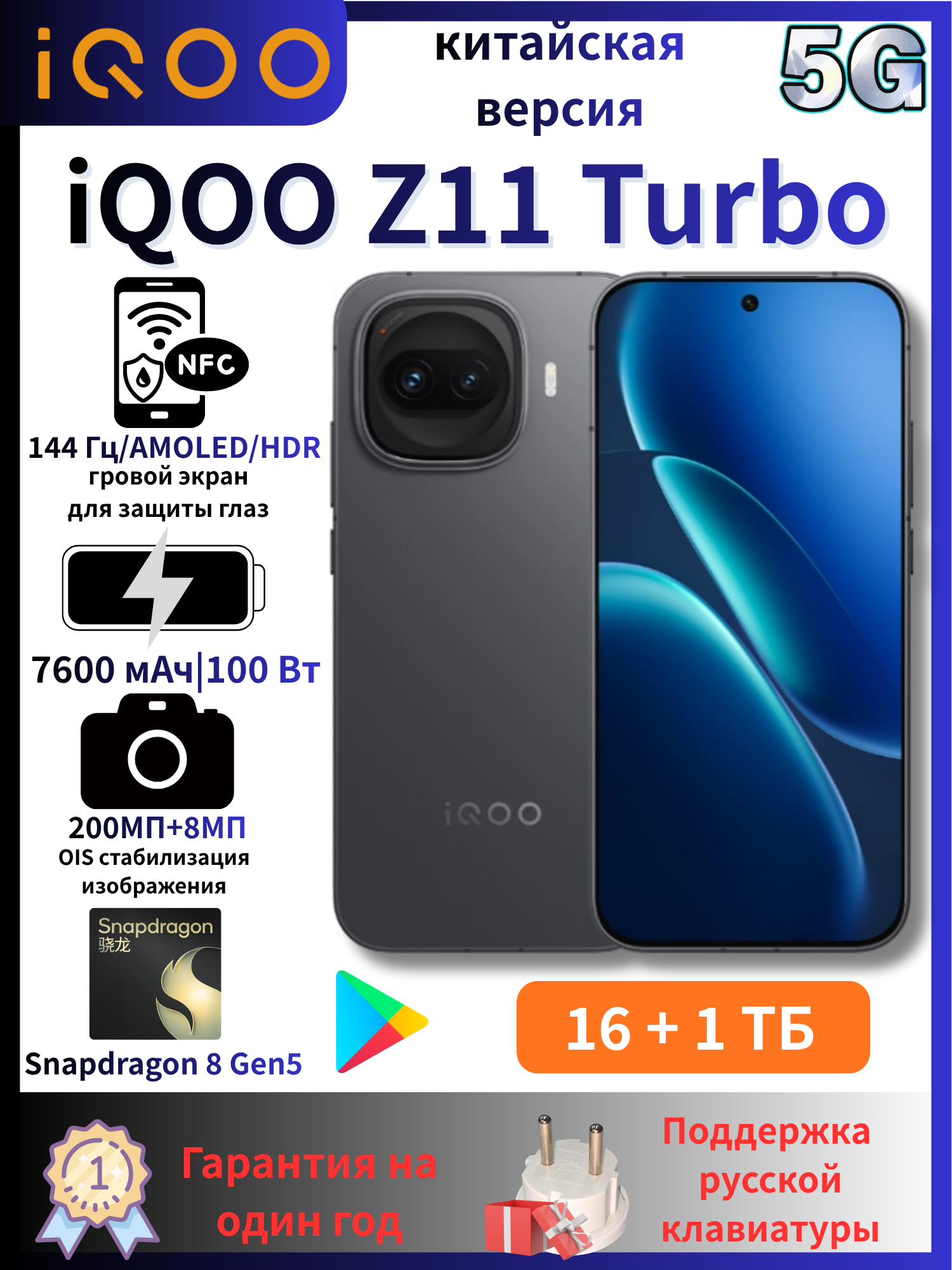 Смартфон iQOO Z11 Turbo 5G, 16 ГБ ОЗУ + 1 ТБ памяти, модуль NFC, оригинал, китайская версия CN