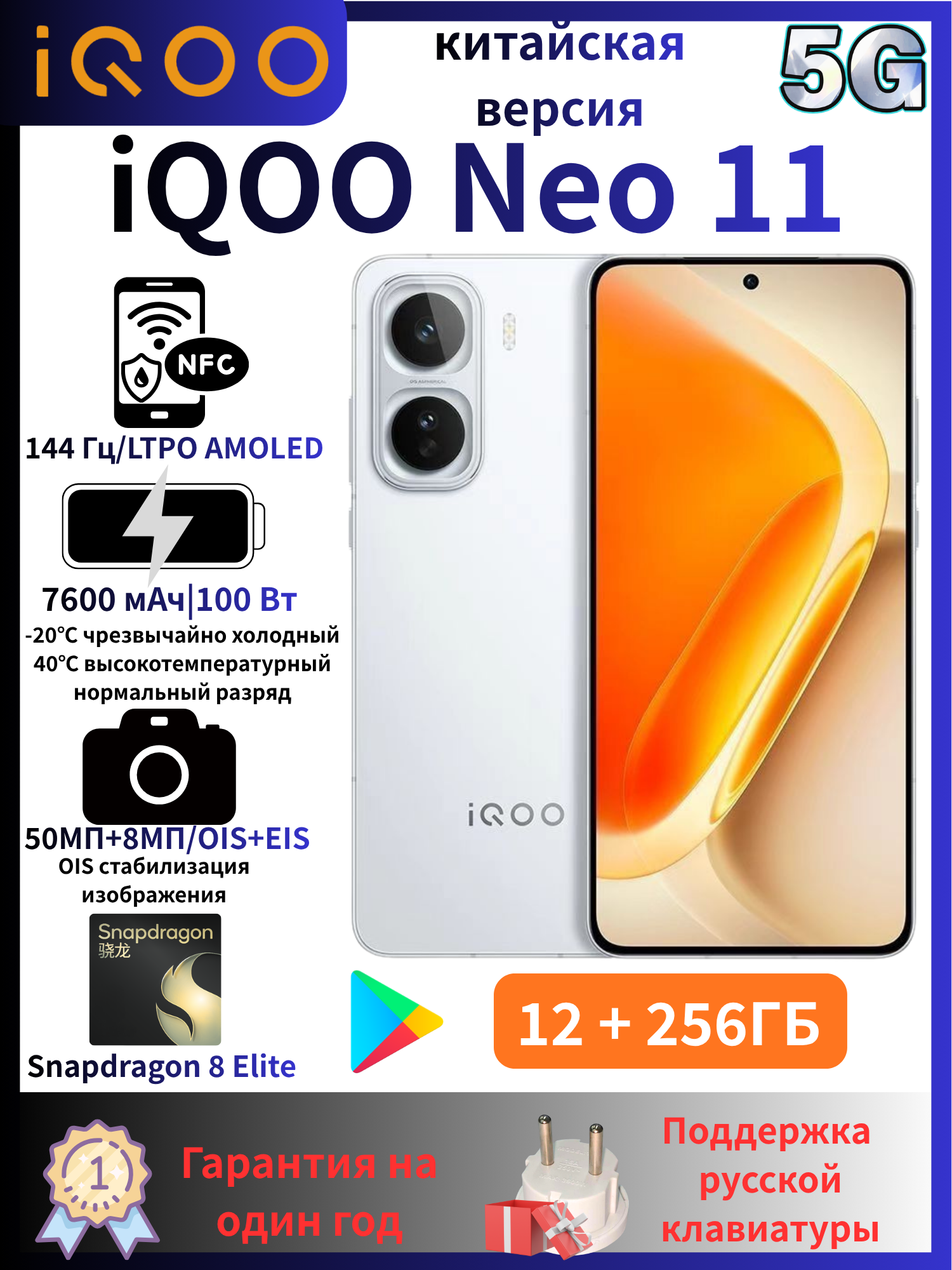 IQOO Neo 11 смартфон 12ГБ/256ГБ 7500 мАч NFC 5G игровой Версия CN