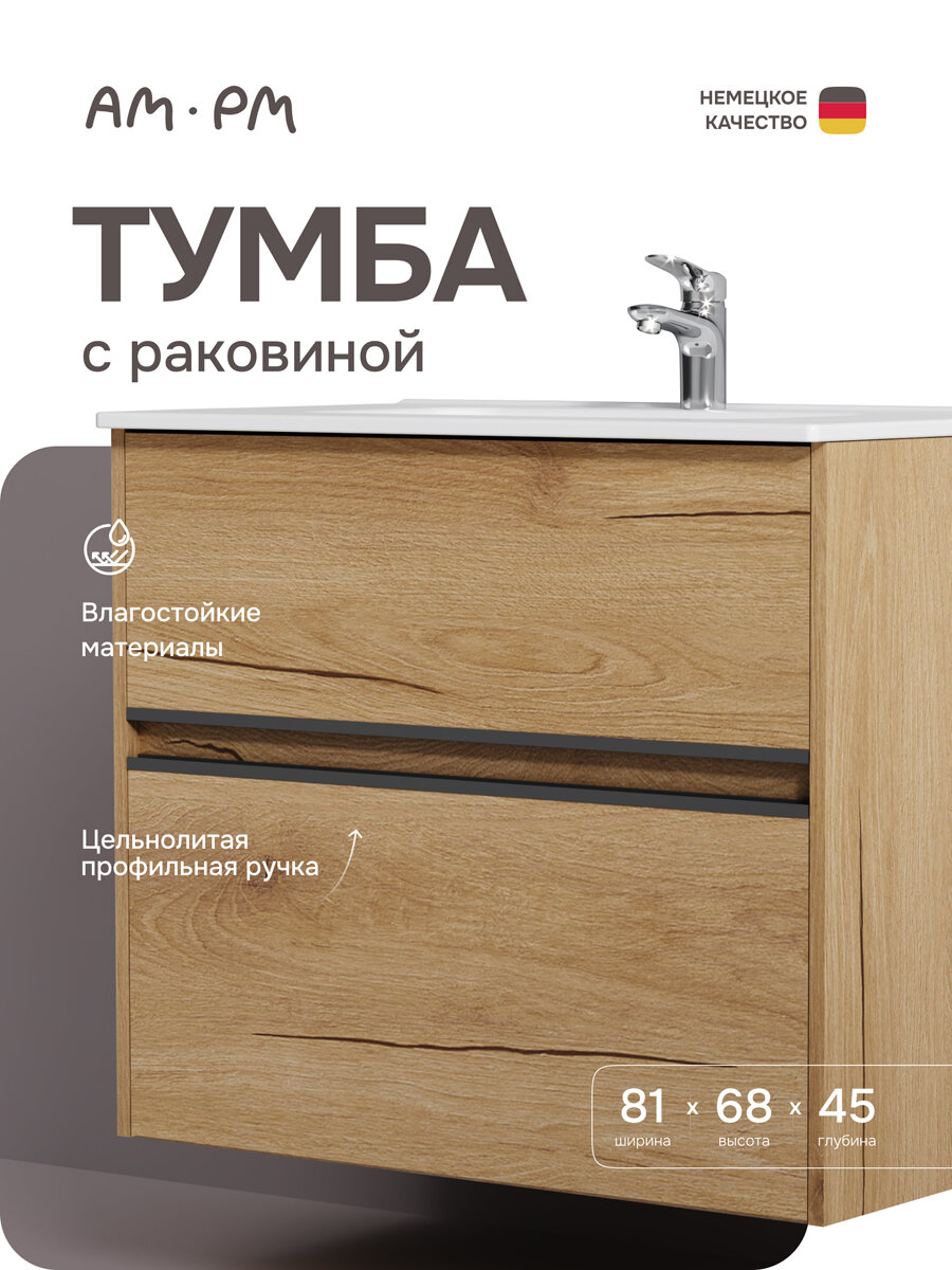Тумба с раковиной AM.PM Sense, универсальная, 80 см, цвет дерево