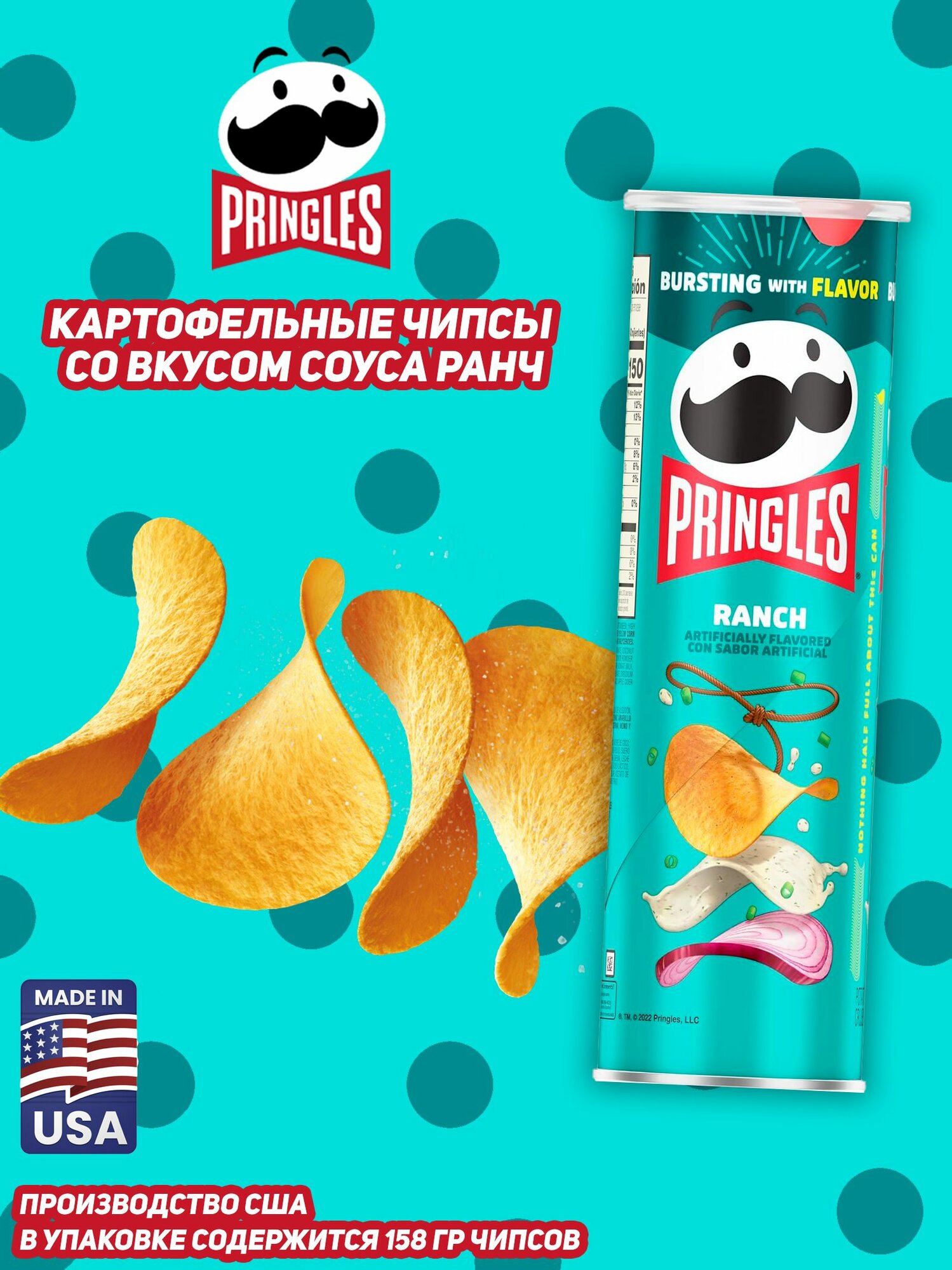 Картофельные чипсы Pringles Ranch Соус Ранч, 158 гр
