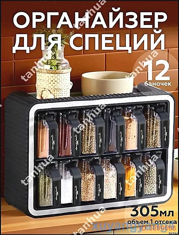 Набор для специй, 12 шт