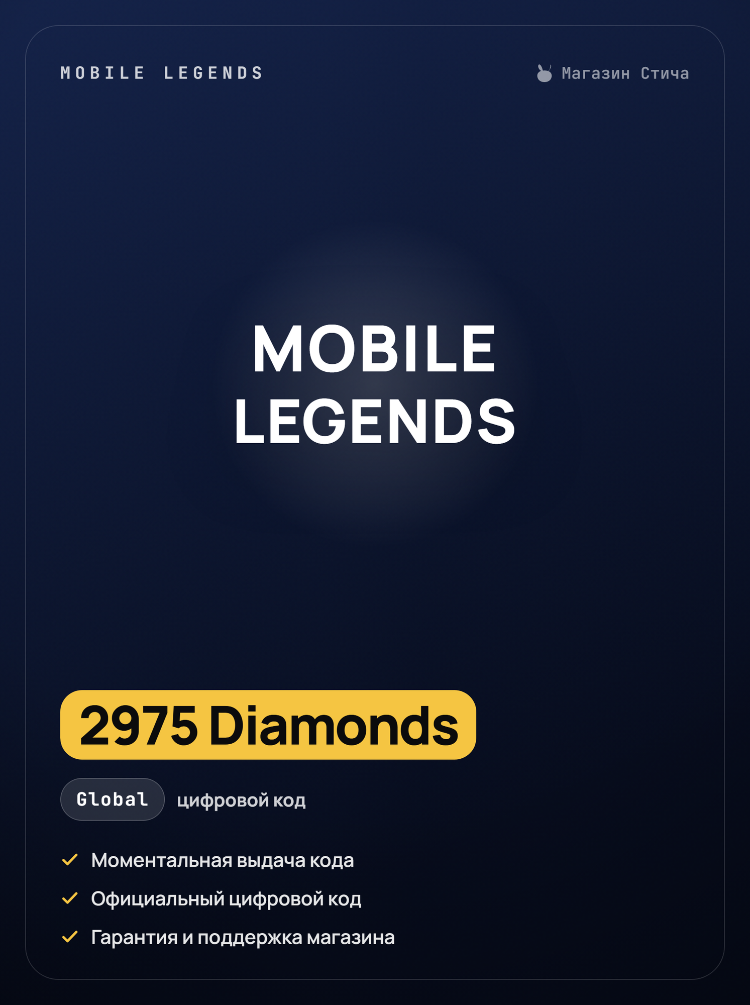 Mobile Legends 2975 Diamonds пополнение алмазов автовыдача / Mobile Legends 2975 Diamonds код активации Bang Bang