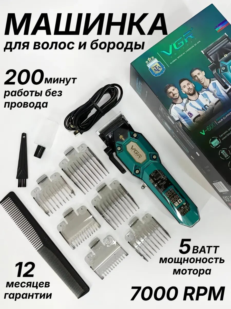 Машинка для стрижки волос мужская с насадками беспроводная VGR V-600