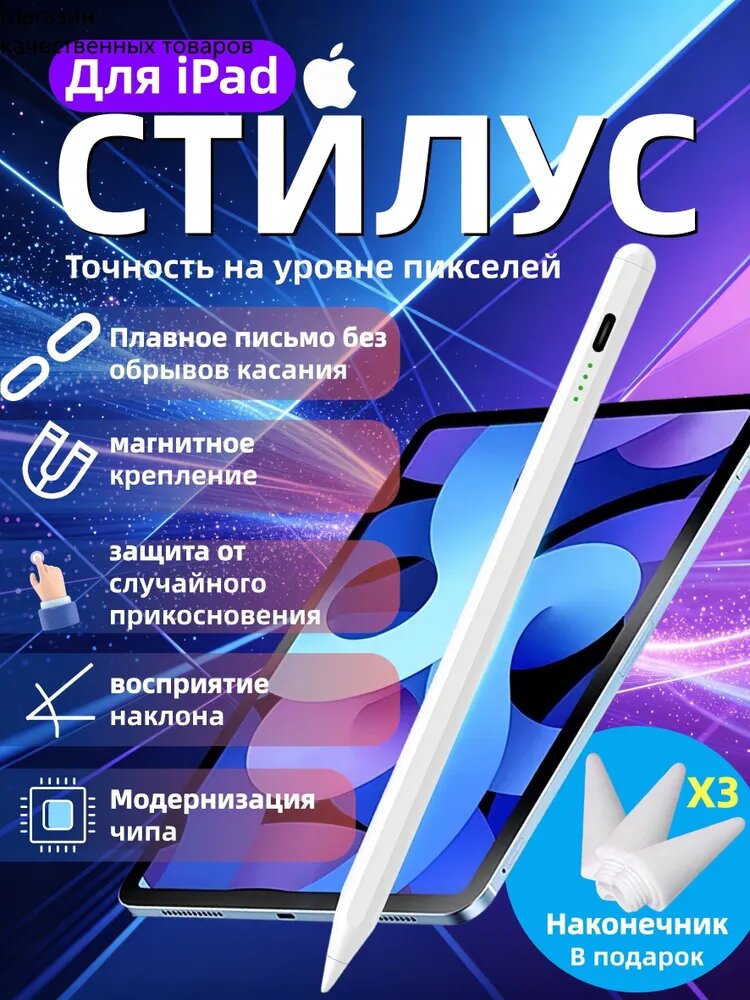 Стилус для iPad с регулировкой толщины линии наклона (для iPad 2018 и более поздних версий)