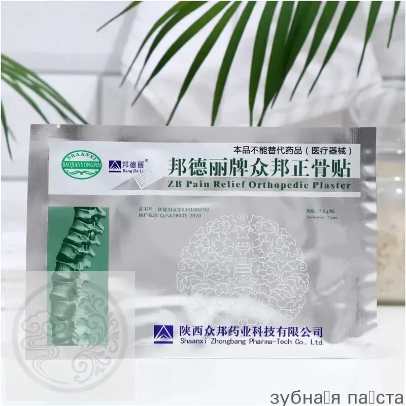 Патч обезболивающий косметический, ZB. Pain Relief Orthopedic Plaster. 5 шт