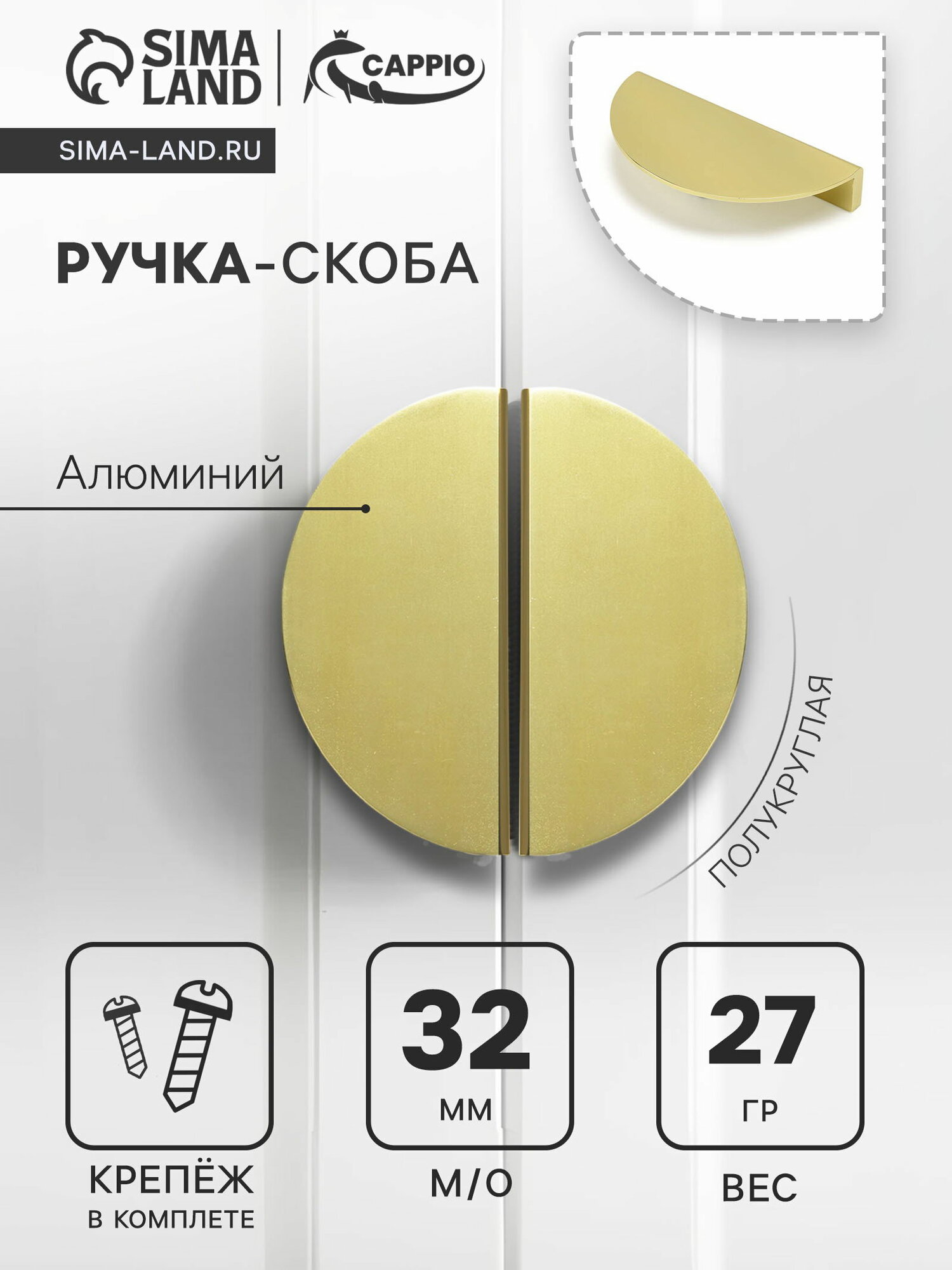 Ручка-скоба H001GP полукруглая, алюминий, L=50 мм, м/о 32 мм, цвет золото