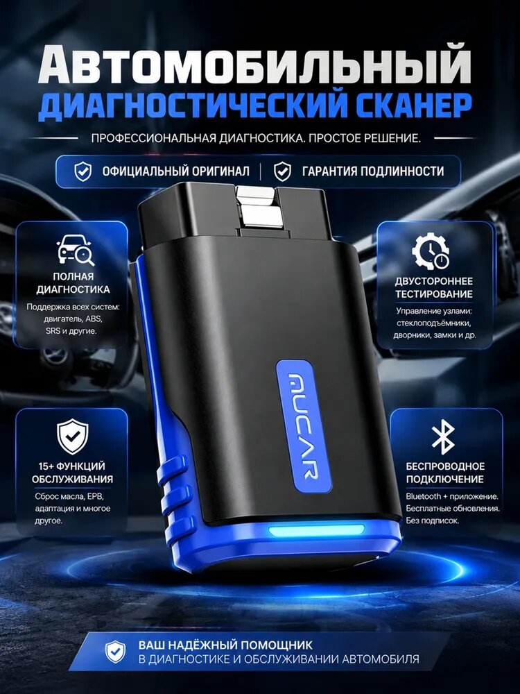 Мультимарочный диагностический сканер MUCAR DRIVERSCAN