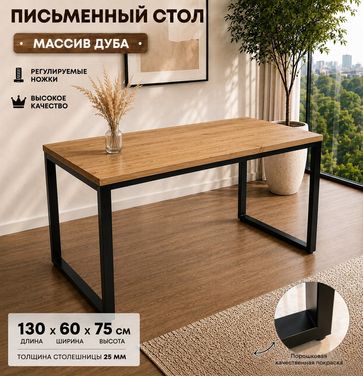 Стол компьютерный Loft со столешницей из массива дуба 25 мм и черными металлическими ножками, 130х60х75 см