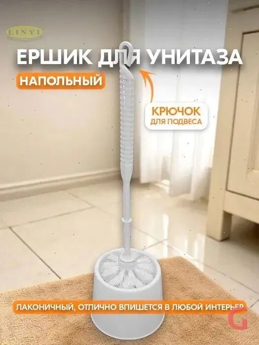 Ершик для унитаза, 1 шт