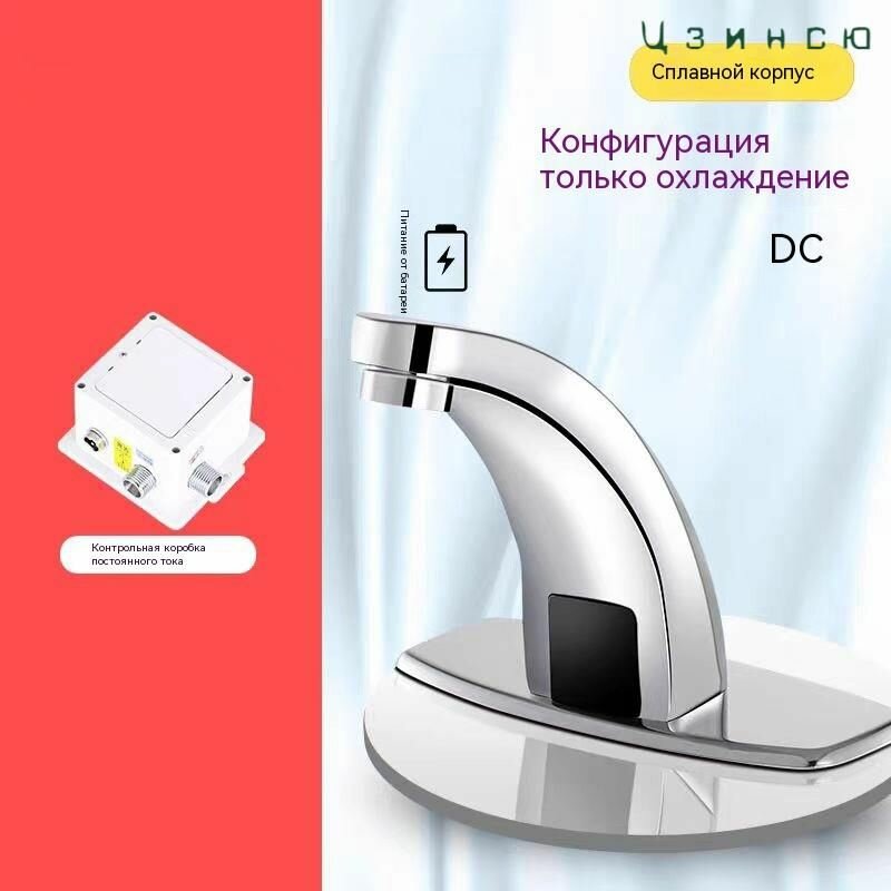 Кран с инфракрасным датчиком, сенсорный кран, сенсорный смеситель, Белый коннектор, Одинарный режим подачи воды