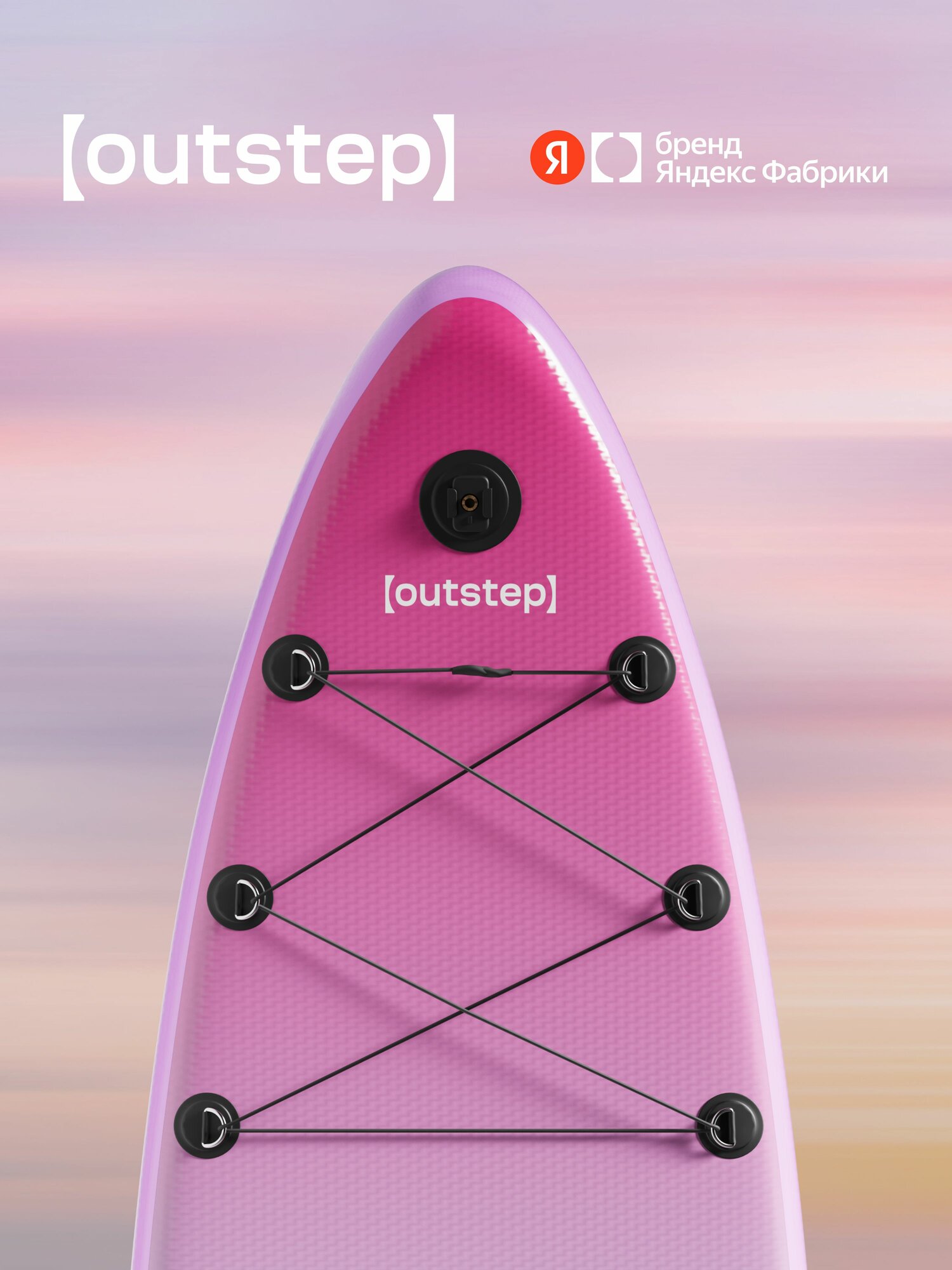 Сапборд надувной Outstep 305х76х15 см, цвет: Восход на Алтае, FDO05-RED, Яндекс Фабрика